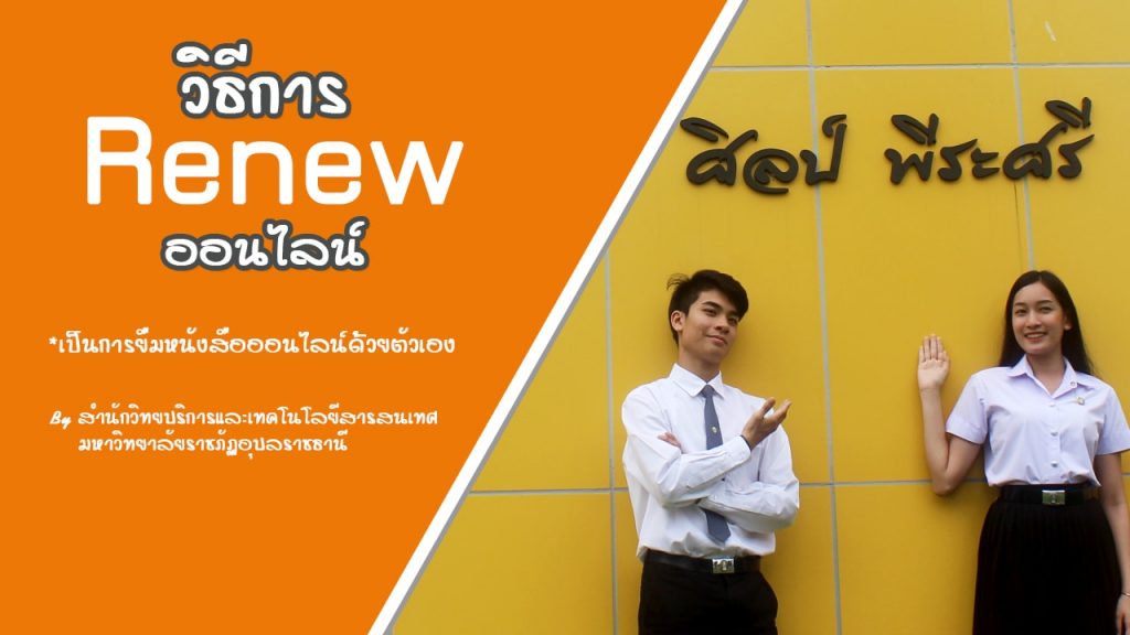 Library estream UBRU